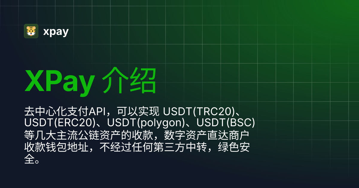 XPay 介绍 | xpay